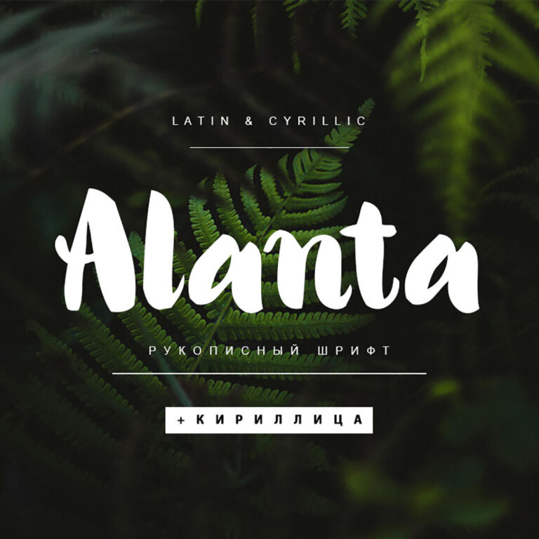 Alanta Cyrillic Brush Bold Fansy Font - MasterBundles