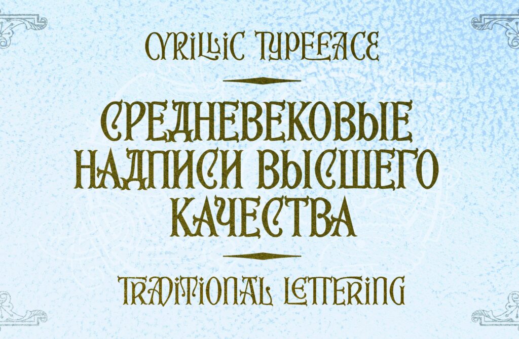 First Reign – Six Medieval Fonts! – MasterBundles