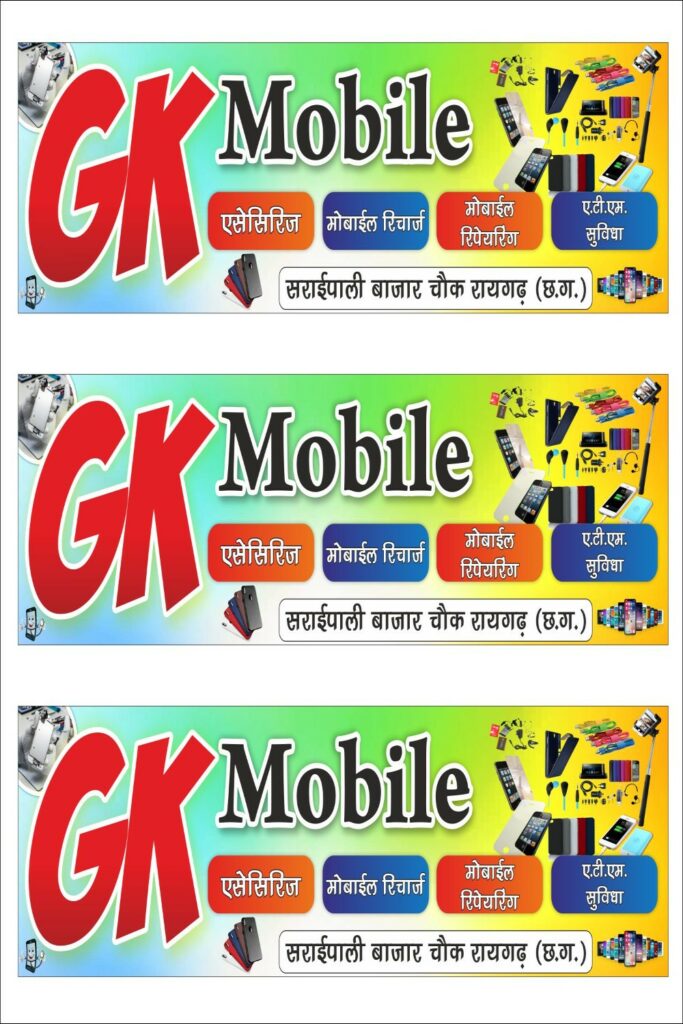 Mobile Shop Flex Design CDR File - MasterBundles