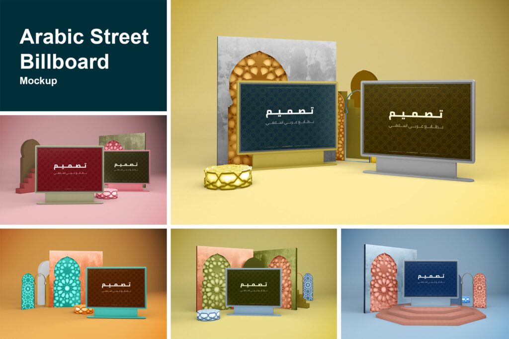 Arabic Street BillBoard Mockup – MasterBundles