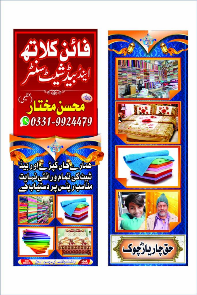 standee portrait graphic design Urdu sample - MasterBundles