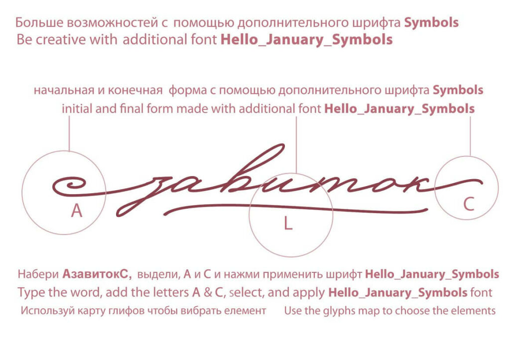 Hello January Cursive Font Cyrillic – MasterBundles